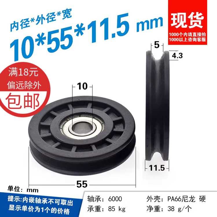 6000ZZ bearing u-wheel u-groove wrapped with plastic nylon r2 groove ...