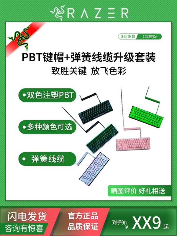 Razer PBT keycap upgrade kit compatible with eSports computer gaming ...