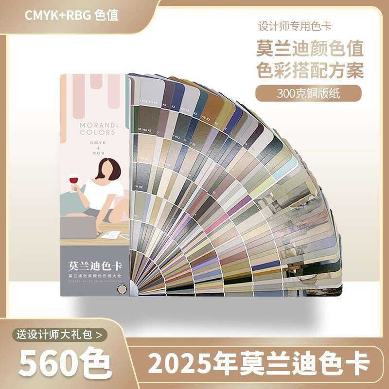 Morandi 2025 Color Ses Sample International Standard CMYK Four-Color ...