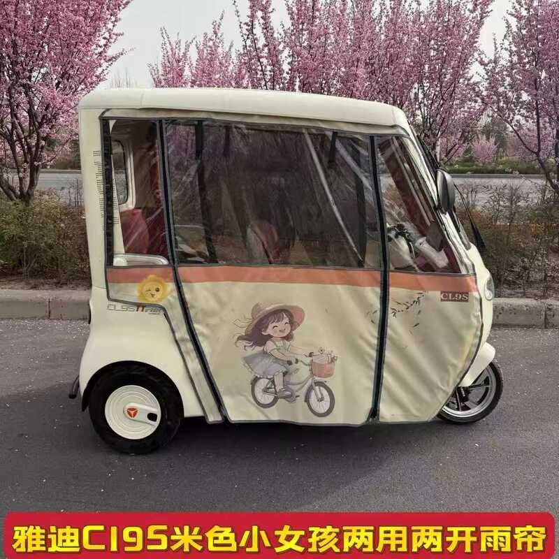 New Yadea CL9 CL9S Tricycle Integrated Cartoon Full Enclosed Canopy ...