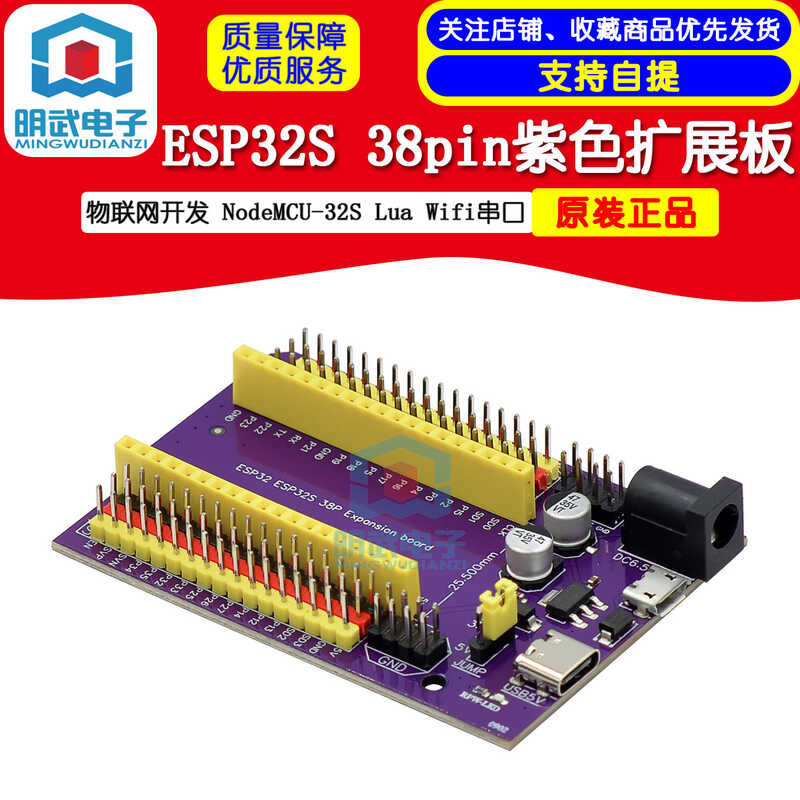 ESP32S 38pin Purple Expansion Board IoT Development NodeMCU-32S Lua ...