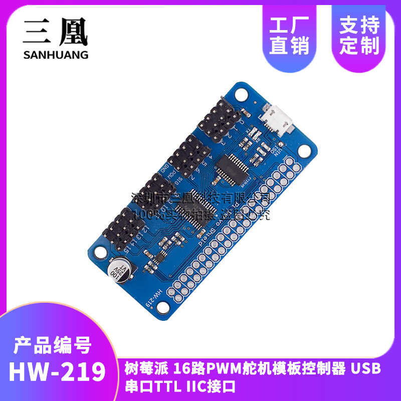 Raspberry Pi 16 channel PWM servo template controller USB serial port TTL IIC interface | Shopee ...