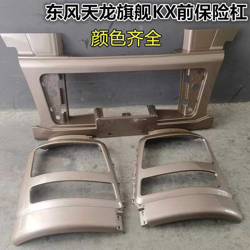Dongfeng KX headlight frame, left and right sides, middle, Tianlong ...