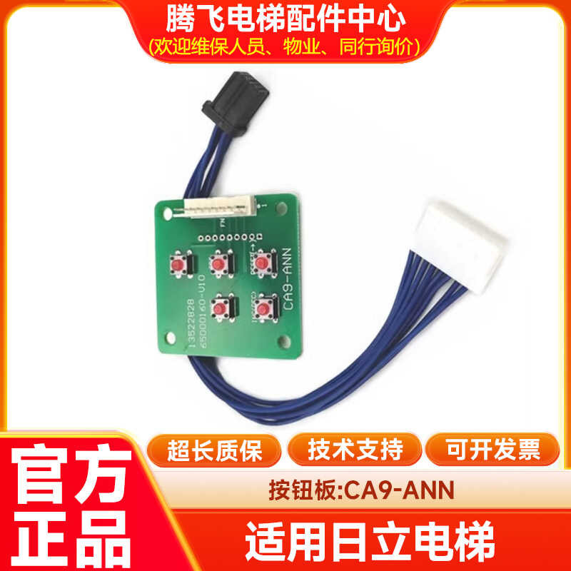 Hitachi Elevator MCA Keypad/Mainboard Debugging/Troubleshooting/CA9-ANN ...