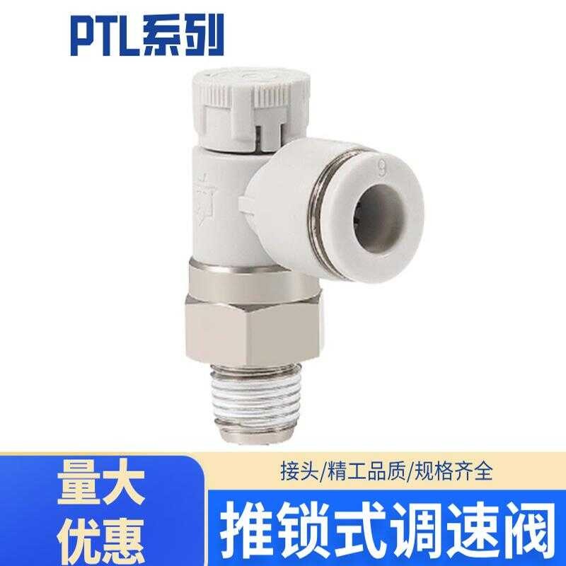 PTL throttle valve pneumatic push lock type mini connector speed ...
