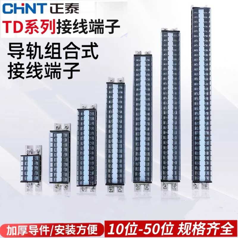 Chint TD terminal block fixed terminal block terminal block 15A high ...