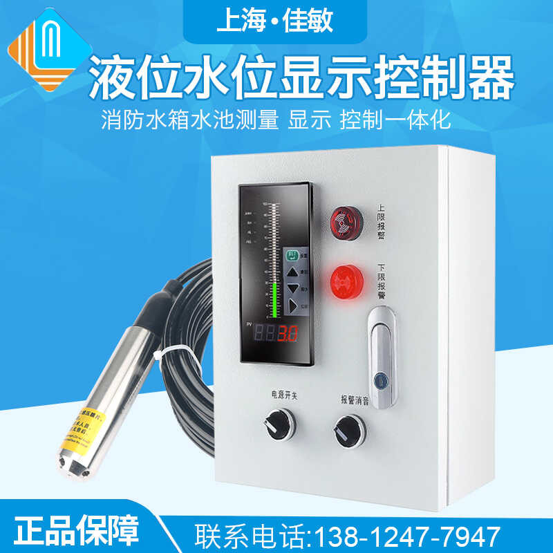 Liquid controller, electronic liquid level gauge transmitter, fire tank ...