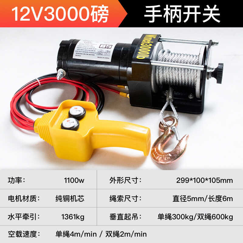 Speed 12v car mounted winch self rescue traction 24V small crane ...