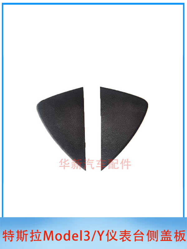 Tt Suitable For Tesla Model Y Dashboard Side Cover Left And Right ...
