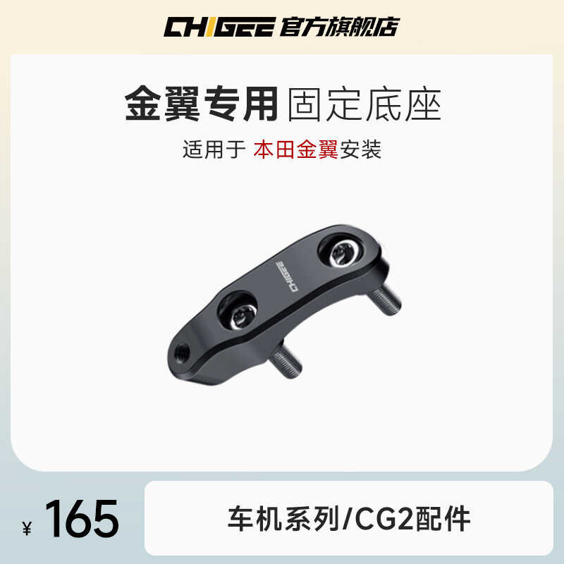 ♣ CHIGEE AIO-5 Honda Gold Wing Motorcycle Phone Mount Universal Base ...