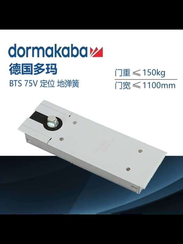 German DORMA BTS-75V Positioning Floor Spring 150KG for Framed and ...