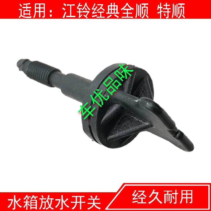 ☑♥ Compatible with Jiangling Ford Classic Transit Water Switch Knob ...