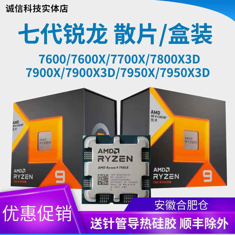 AMD R5 7500F r7 7700x r9 7900x 7950x 7800x 3D 7600x CPU | Shopee ...