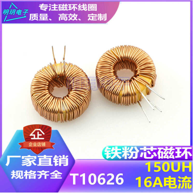 10626 yellow and white ring 150uH inductor 16A high current transformer ...