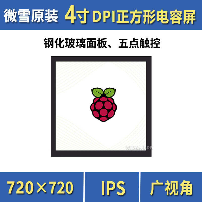 Micro Snow Raspberry Pi 4-inch IPS capacitive screen square LCD high ...