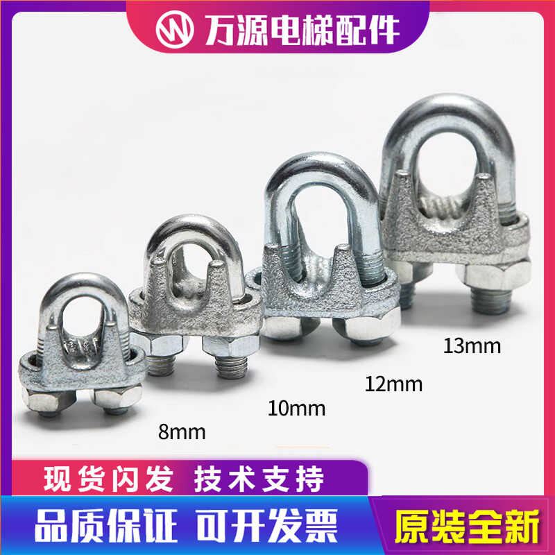 Elevator wire rope clamp/U-shaped locking buckle/wire rope clamp clamp ...