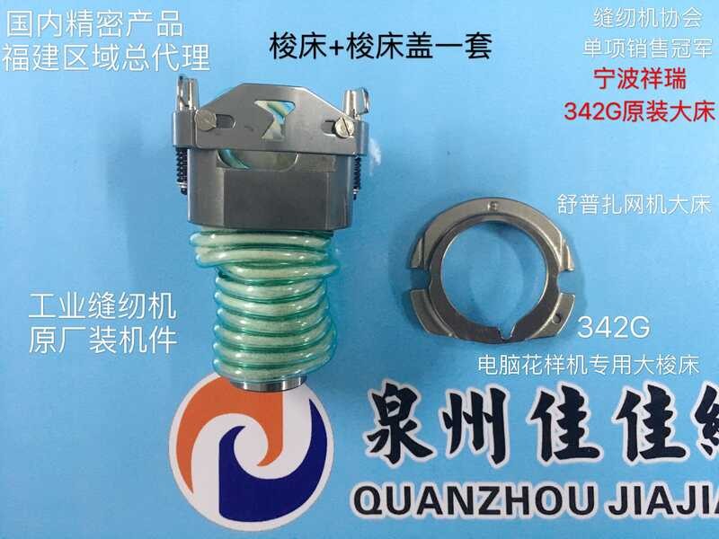 Xiangrui high-quality original brother model 342G king Shupu mesh ...