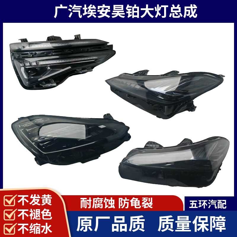 GAC Trumpchi HT GT Haobo SSR Aion SMax Headlight Assembly Factory ...