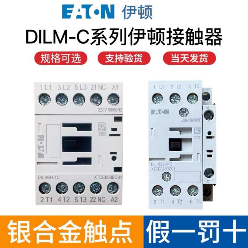 Eaton Muller contactor DILM9-01C Giant Tongli elevator contactor DILM17 ...