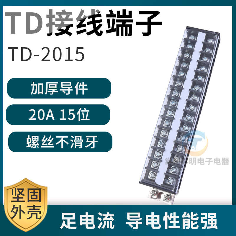 TD-2015 connector 20A 15 position P distribution box card guide rail ...