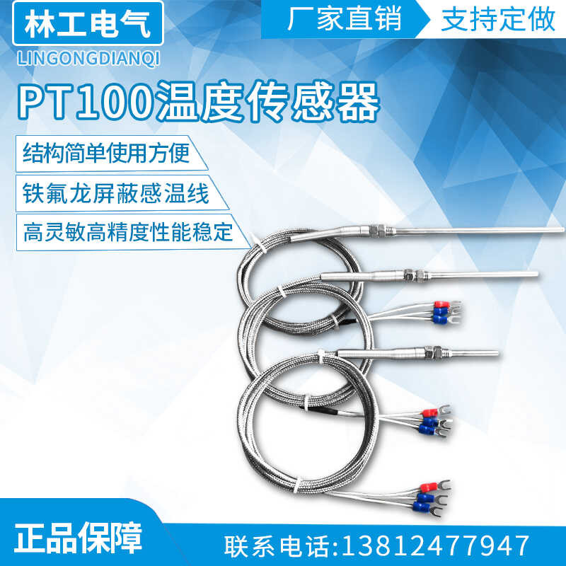 PT100 sensor, thermal resistance thermocouple, probe, PTFE shielded ...