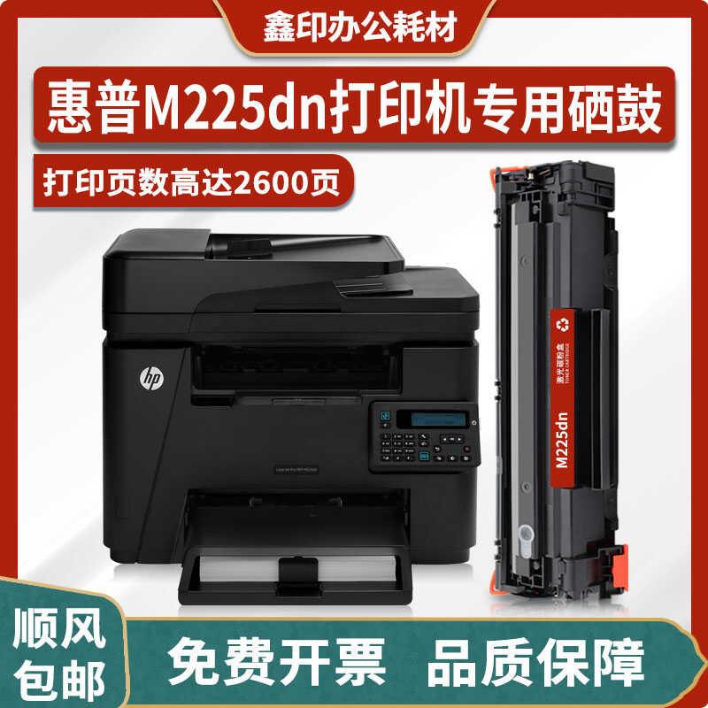 Magkasya para sa HP LaserJet Pro MFP M225dn printer CF484A ink toner ...