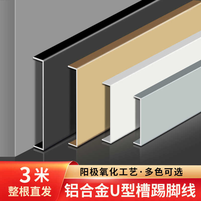 Aluminum Alloy U-Shaped Embedded Skirting Board Stainless Steel Metal ...