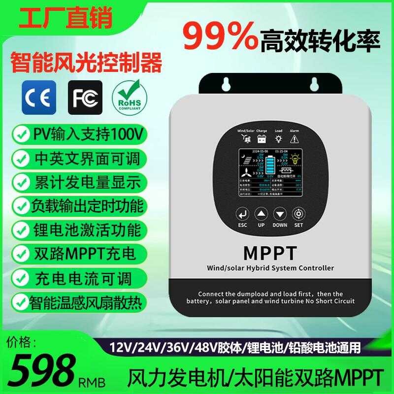 MPPT Hybrid Controller 12-48V Wind Solar Photovoltaic Intelligent Boost ...