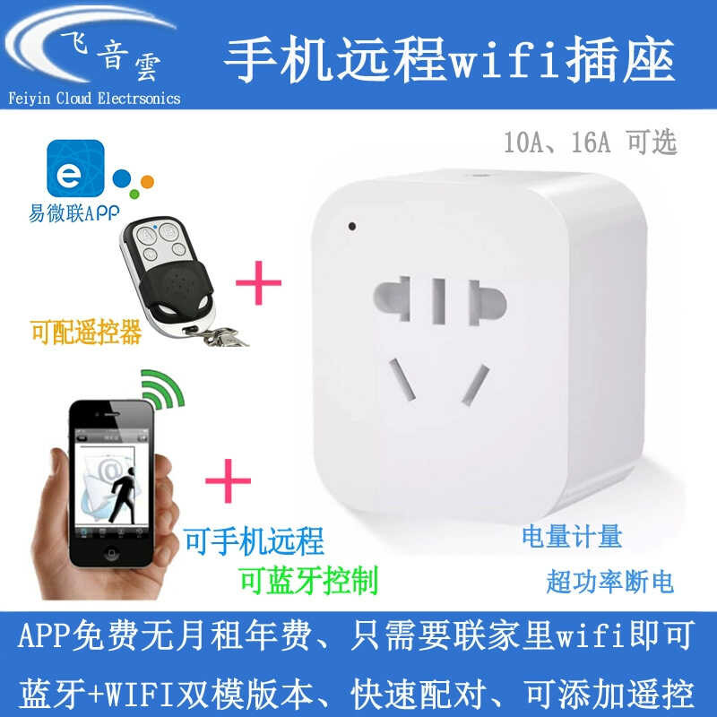 New Yiweilian dual-mode wireless remote control switch, smart socket, mobile phone remote WiFi ...