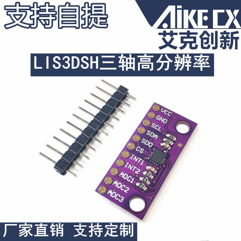 LIS3DSH three-axis high-resolution accelerometer module LIS3DH three ...