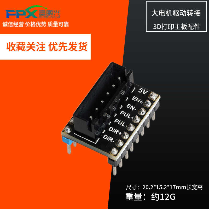 3D printing motherboard accessories, large motor drive adapter, fast ...
