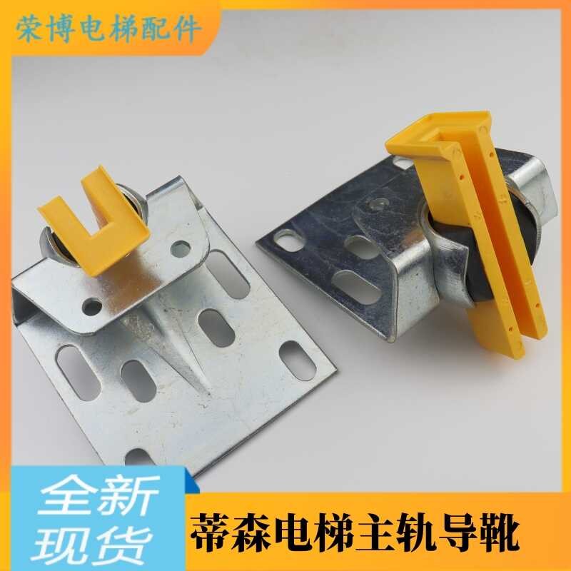 Thyssen elevator car guide shoe main rail/sliding guide shoe 125 * 10 ...