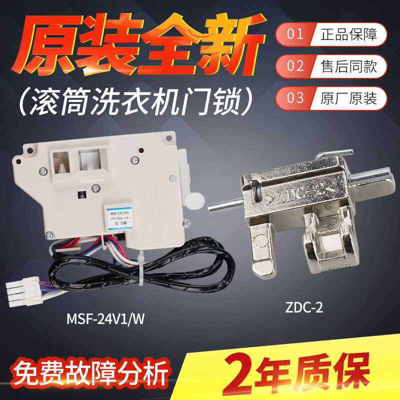MSF-24V1/W Panasonic drum washing machine door lock XQG75-E7132/EA7131 door opening and closing ...