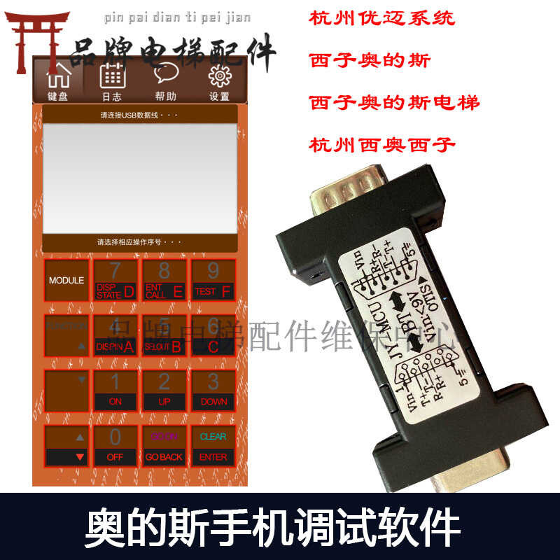 Hangzhou Youmai Xizi Otis Elevator Software Xio Mobile APP Bluetooth ...