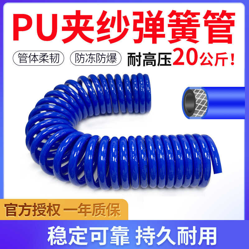 PU yarn spring telescopic explosion-proof high-pressure gas air ...