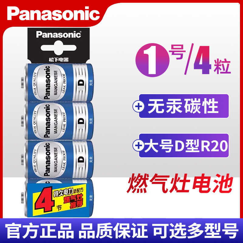 Panasonic No.1 Battery No.1 Large Battery Carbon D-type 1.5V Liquefied ...