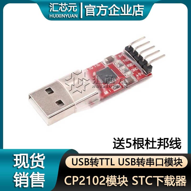 CP2102 USB TTL UBS to serial port module STC microcontroller downloader ...
