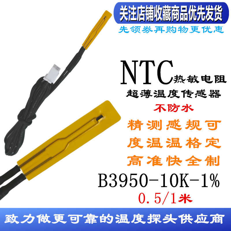 NTC ultra-thin sensor thin film thermistor B3950-10K surface ...