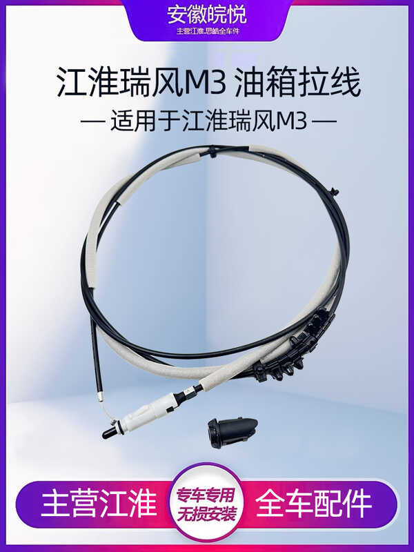 Jianghuai Ruifeng M3 cover wire, filler cap assembly, opening fuel tank ...