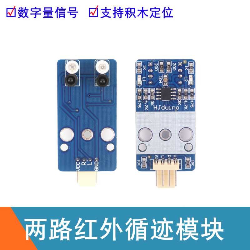 Non adjustable digital two-way infrared tracking sensor, intelligent ...