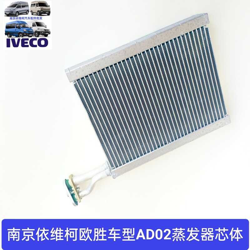 Nanjing Yiweco Evaporator Ousheng AD02 Air Conditioner Radiator Core ...