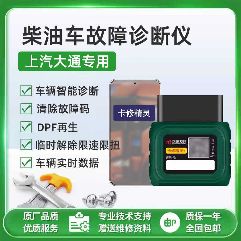 ☑♥ SAIC Maxus Exclusive Zhengde Youbang Card Repair Wizard Diesel ...