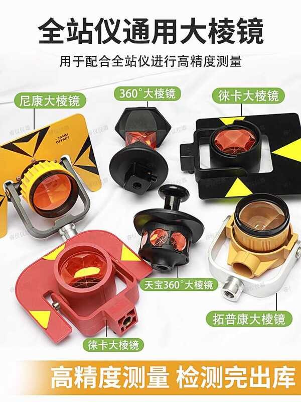 Total Station Large Small Prism Head Suitable for Leica Topcon ...