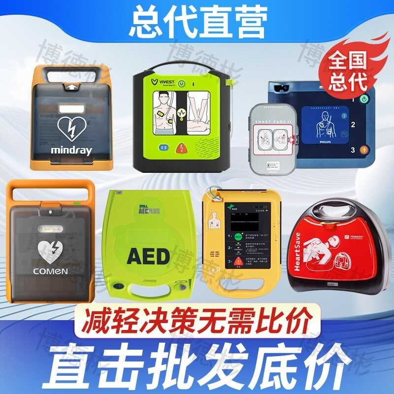 Full AED Defibrillator Training Machine AED Automatic External ...