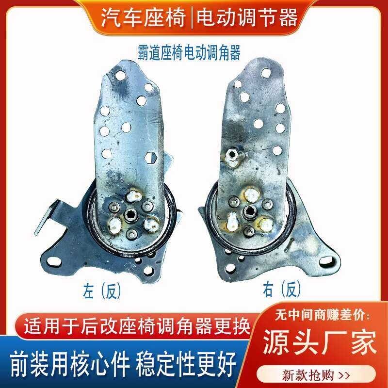 Universal Electric Seat Angle Adjuster for Toyota Levin Corolla Prado ...
