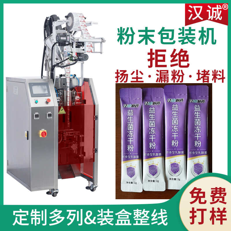 Fully Automatic Coffee Powder Strip Probiotic High-Speed Solid Beverage ...