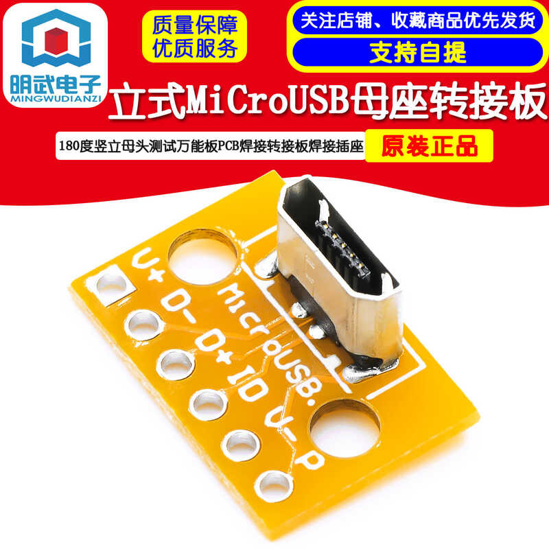 Vertical MiCroUSB female socket PCB soldering adapter board soldering ...