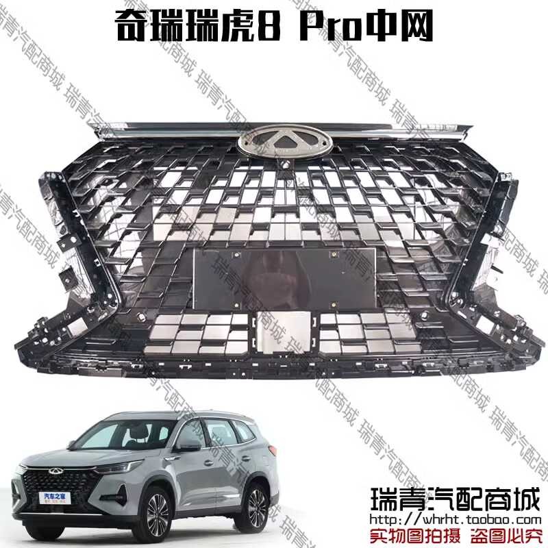 Original Chery Tiggo 8 Pro radiator camera installation plate front ...