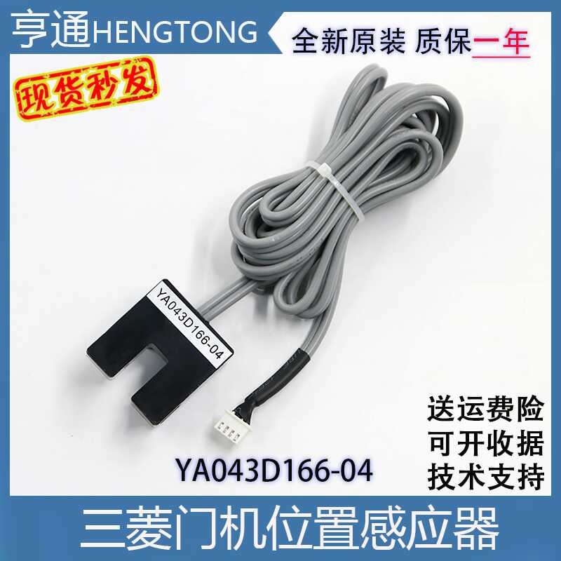 Mitsubishi Elevator Door Position Sensor YA043D166-04 Door Opening and ...