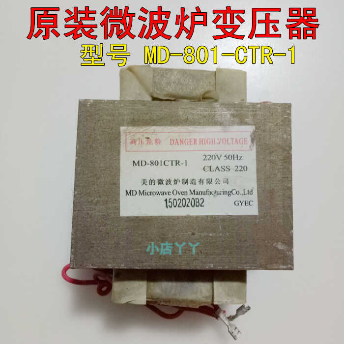 Original disassembled Midea microwave oven transformer MD-801CTR-1 ...